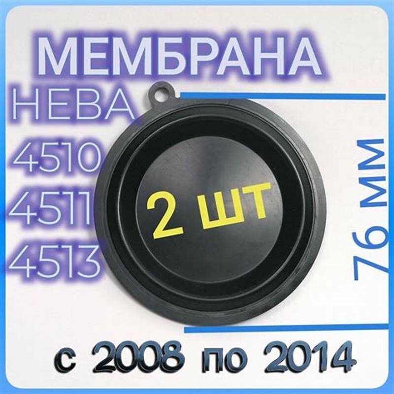 Мембрана «Нева» 4510/4511/4513, с 2017 г. в.