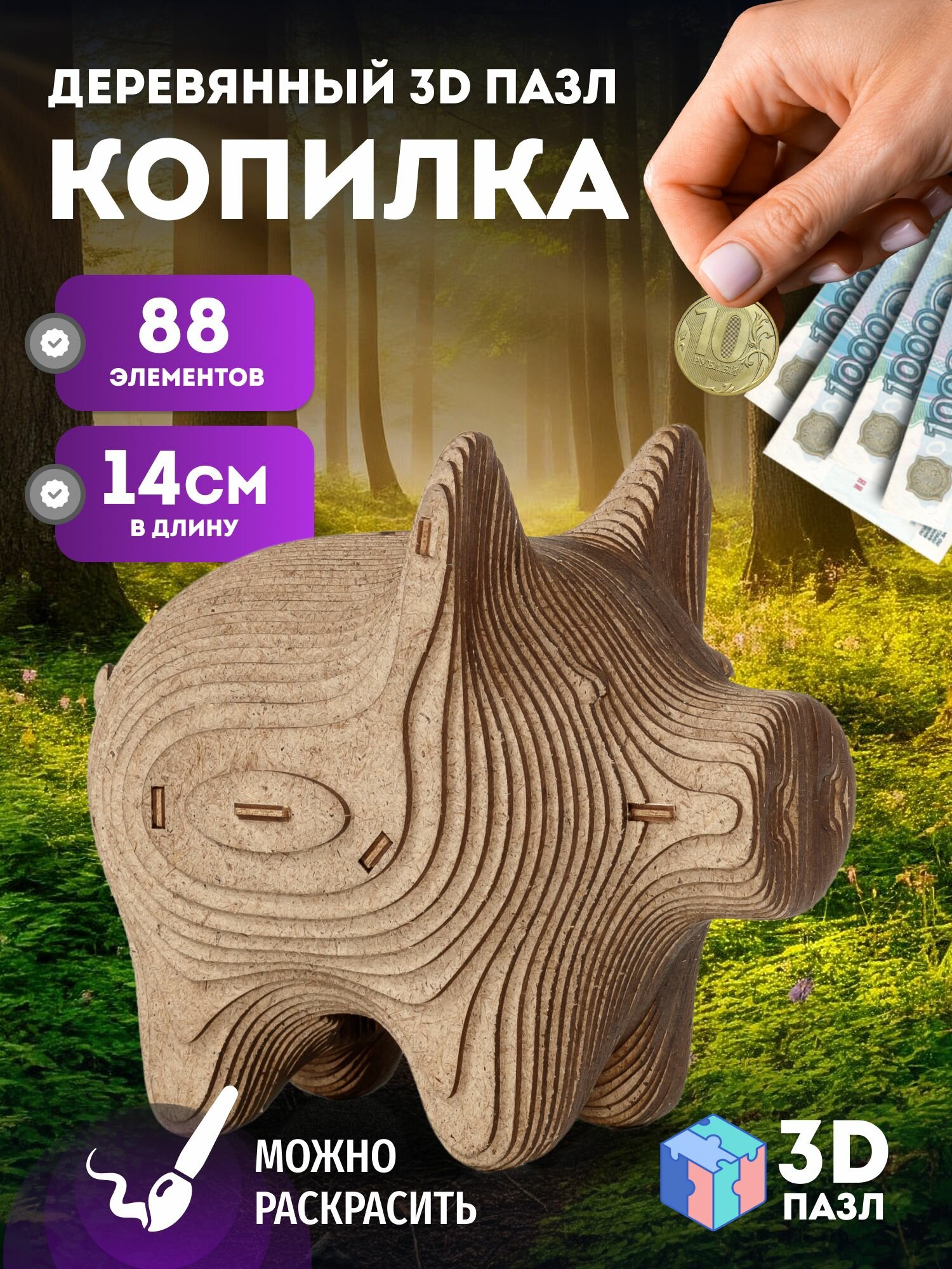 Деревянный 3D пазл копилка EWA Свинка