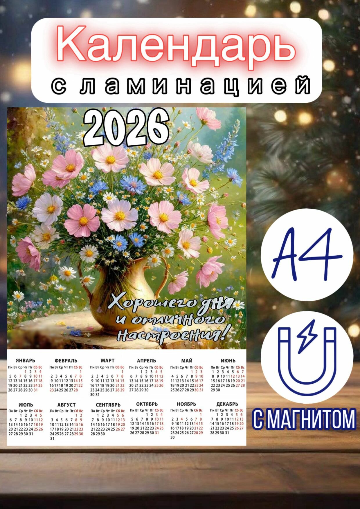 Календарь А4