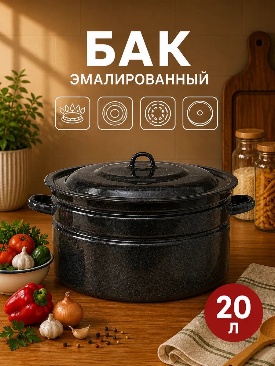 Бак эмалированный, 20 л, d=37.5 см, с крышкой, без декора, графитовый