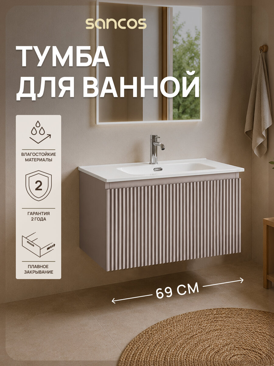Подвесная тумба под раковину Sancos Сноб Р 1.0 (Snob R 1.0) SNR1.070SM, 69 см, пыльная роза, без раковины