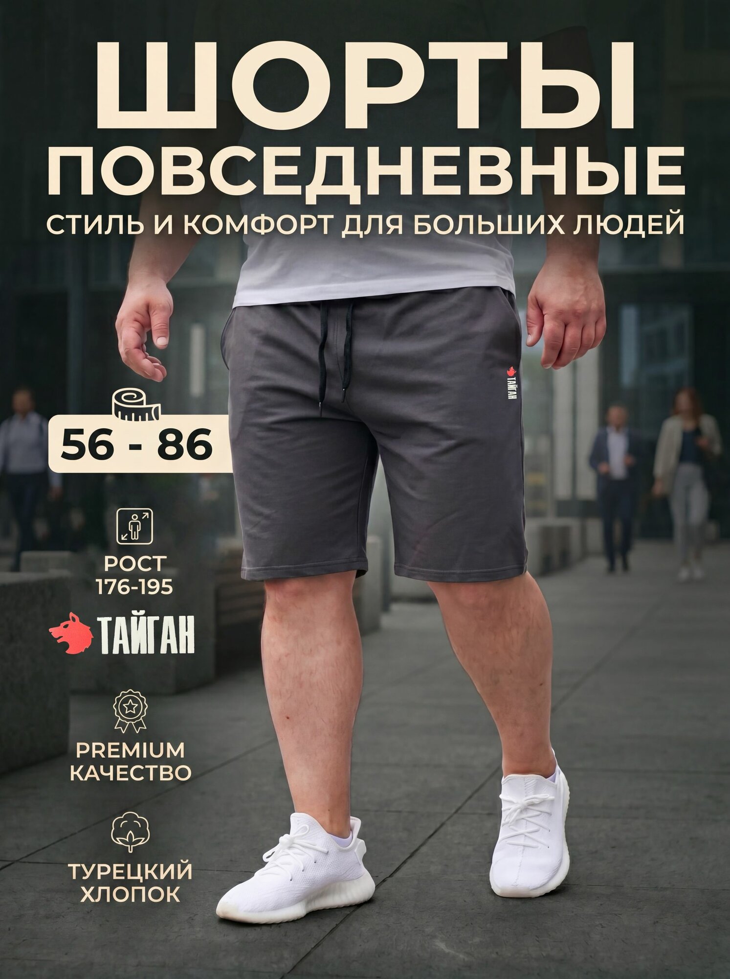 Шорты