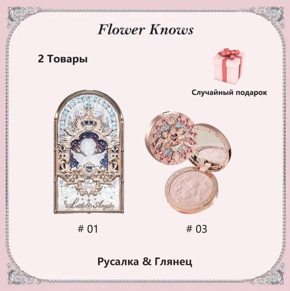 Flower Knowledge Angel девятицветные тени для век матовые перламутровые ежедневные комплексные тарелки + глянцевая пудра, набор