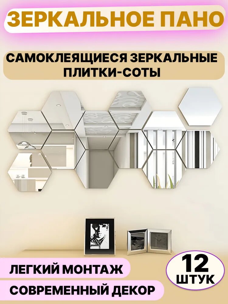 Самоклеящиеся зеркальные панели Соты , небьющееся акриловое панно для интерьера 12 штук