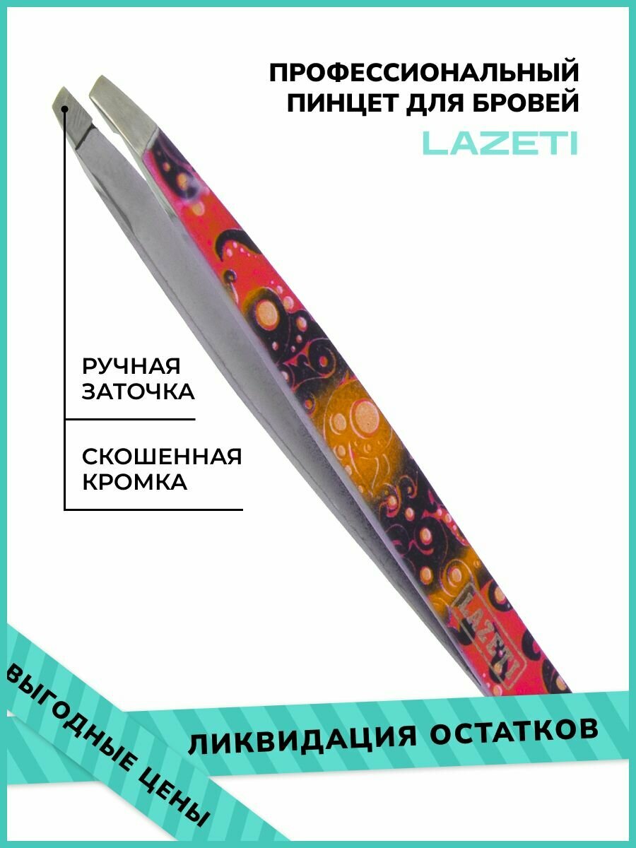 LAZETI Пинцет для бровей профессиональный острый скошенный, щипчики для бровей ручная заточка