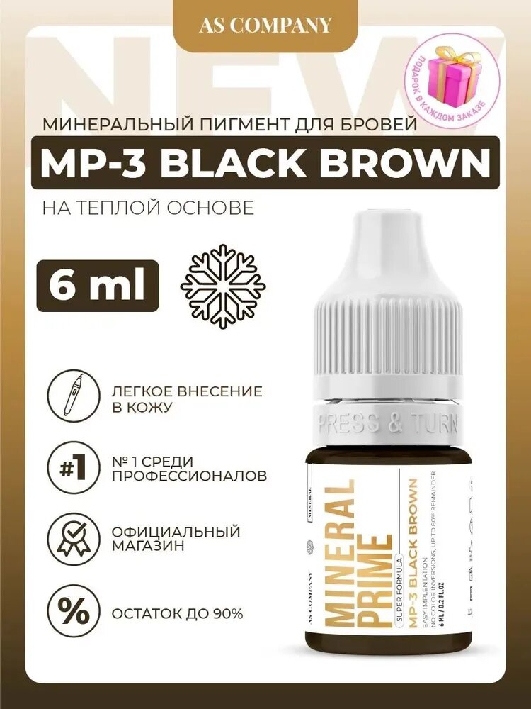 MP3 BLACK BROWN - MINERAL PRIME SUPER FORMULA (Темно-русый минеральный пигмент для бровей) 6 мл для татуажа, перманентного макияжа бровей (AS Pigments, Пигменты Шаховой)
