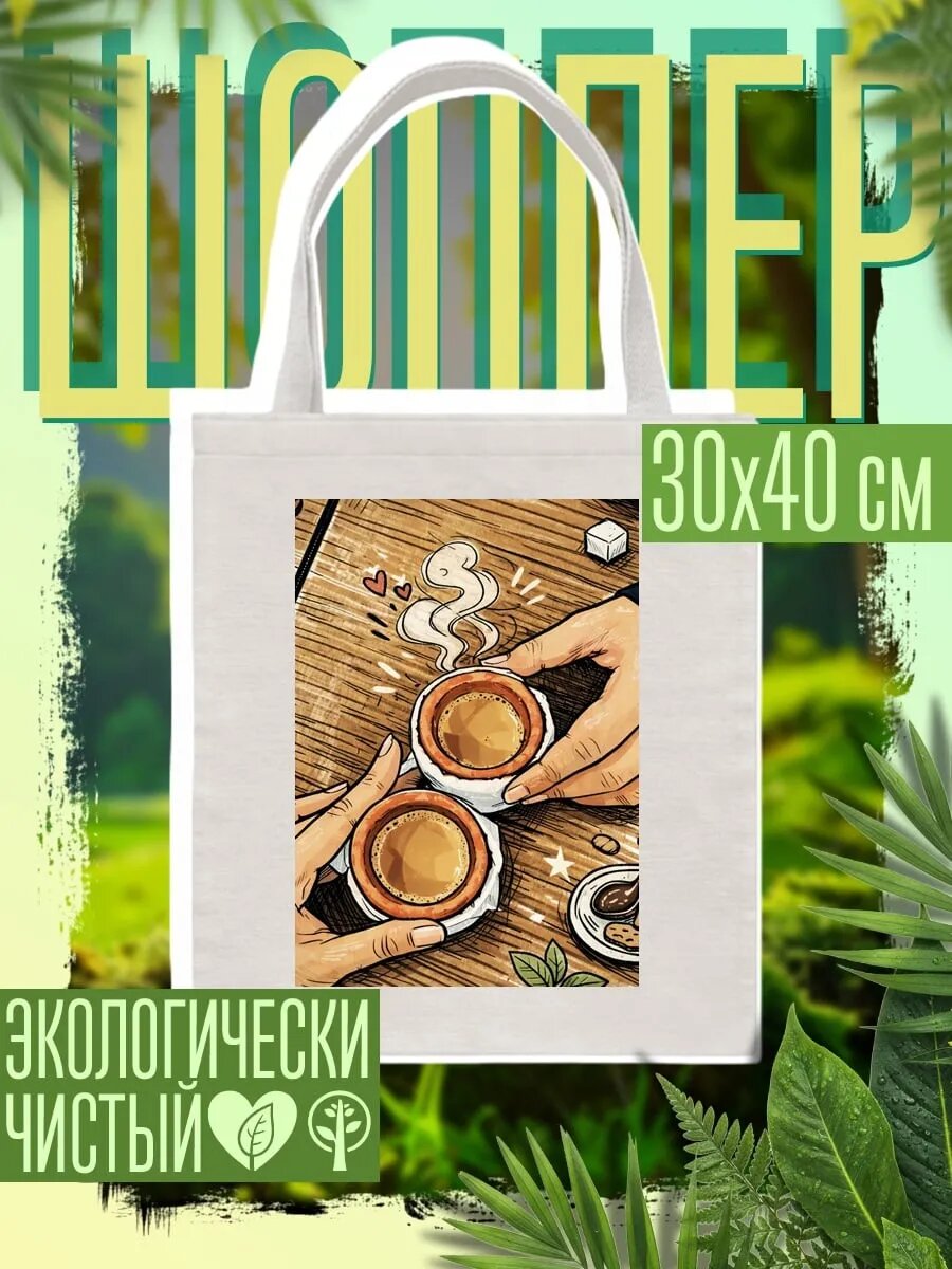 Сумка шоппер