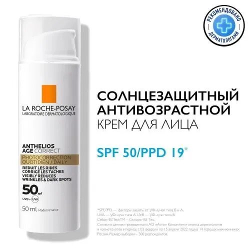 LA ROCHE POSAY ANTHELIOS солнцезащитный крем для коррекции возраста 50+ 50 мл