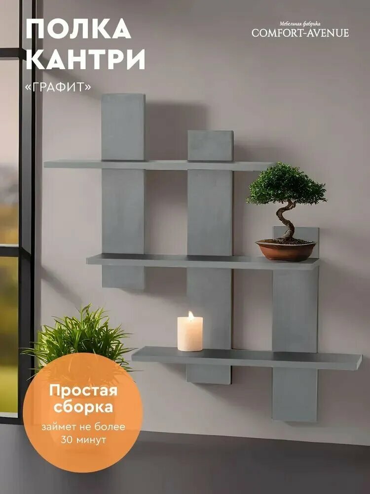 Comfort Avenue Полка кухонная "Кантри" 82x85,5x13,6 цвет Графит 3114