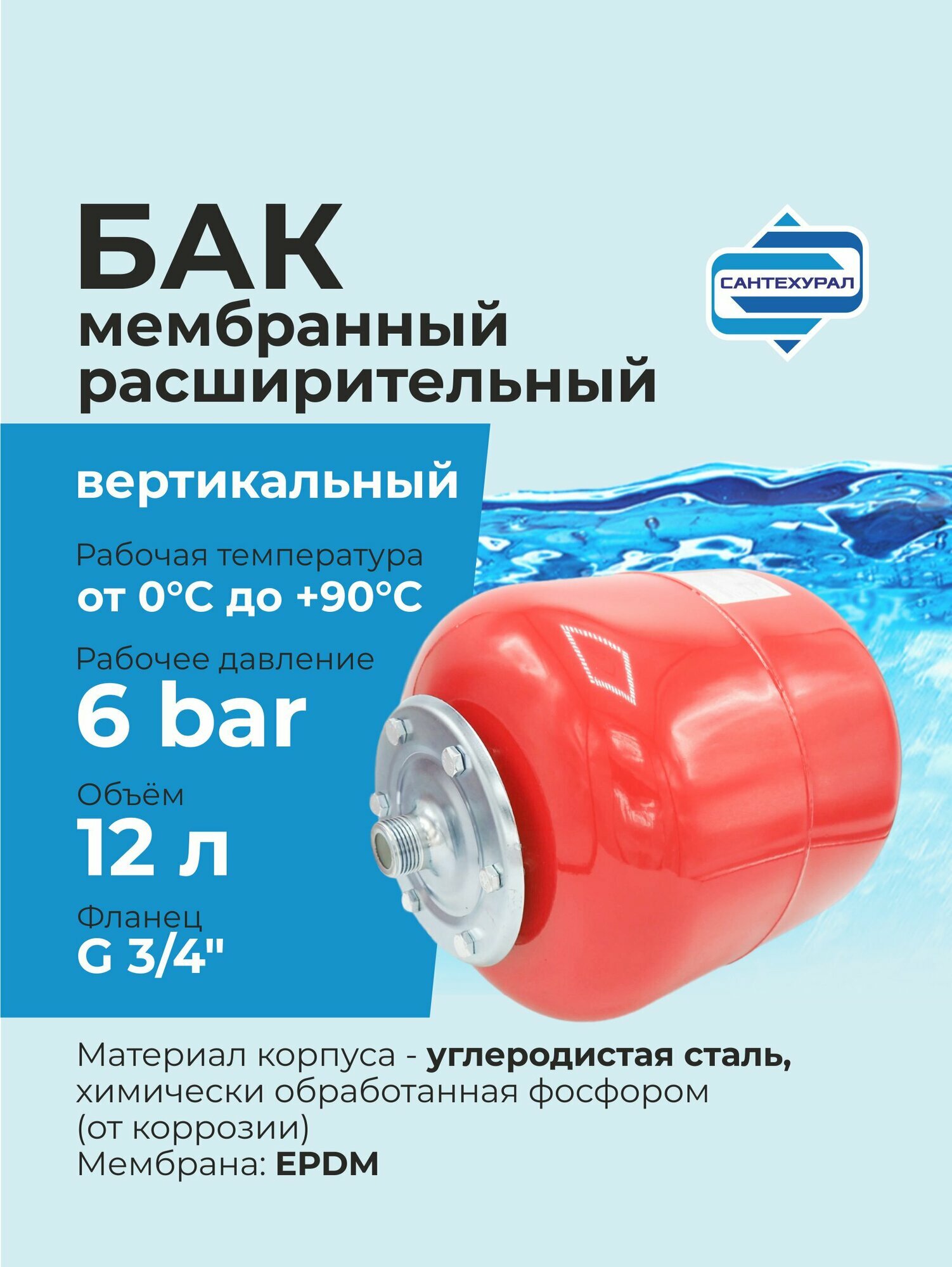 Бак мембранный расширительный 12л для отопления G 3/4", вертикальный (красный)