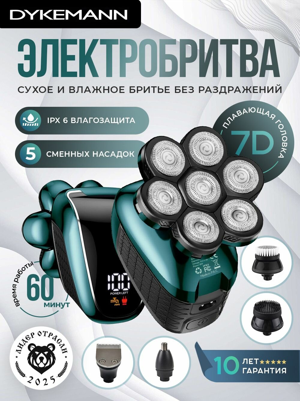 Электробритва для головы и лица Dykemann Glattschnitt RB-38, электрическая бритва мужская 7D, шейвер 5 в 1, триммер для бороды, носа и ушей