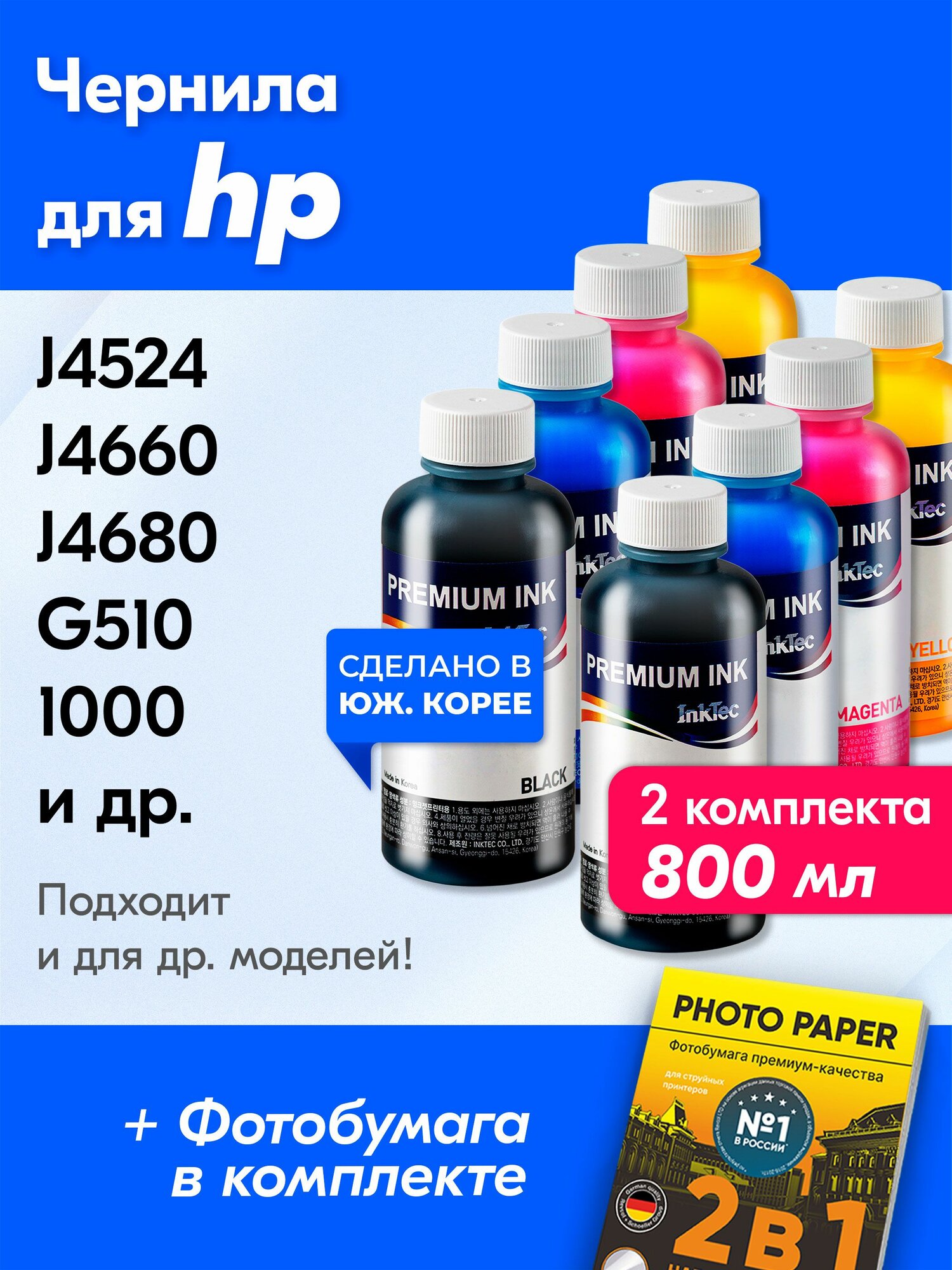 Чернила для HP (121), HP Officejet J4524 4500 J4535 J4580 HP Officejet Pro G510 J4524 J4660 J4680 G510 DeskJet 1000 2050A 2054А 3000 3545 и др. Краска для принтера Эйчпи для заправки картриджей 8шт