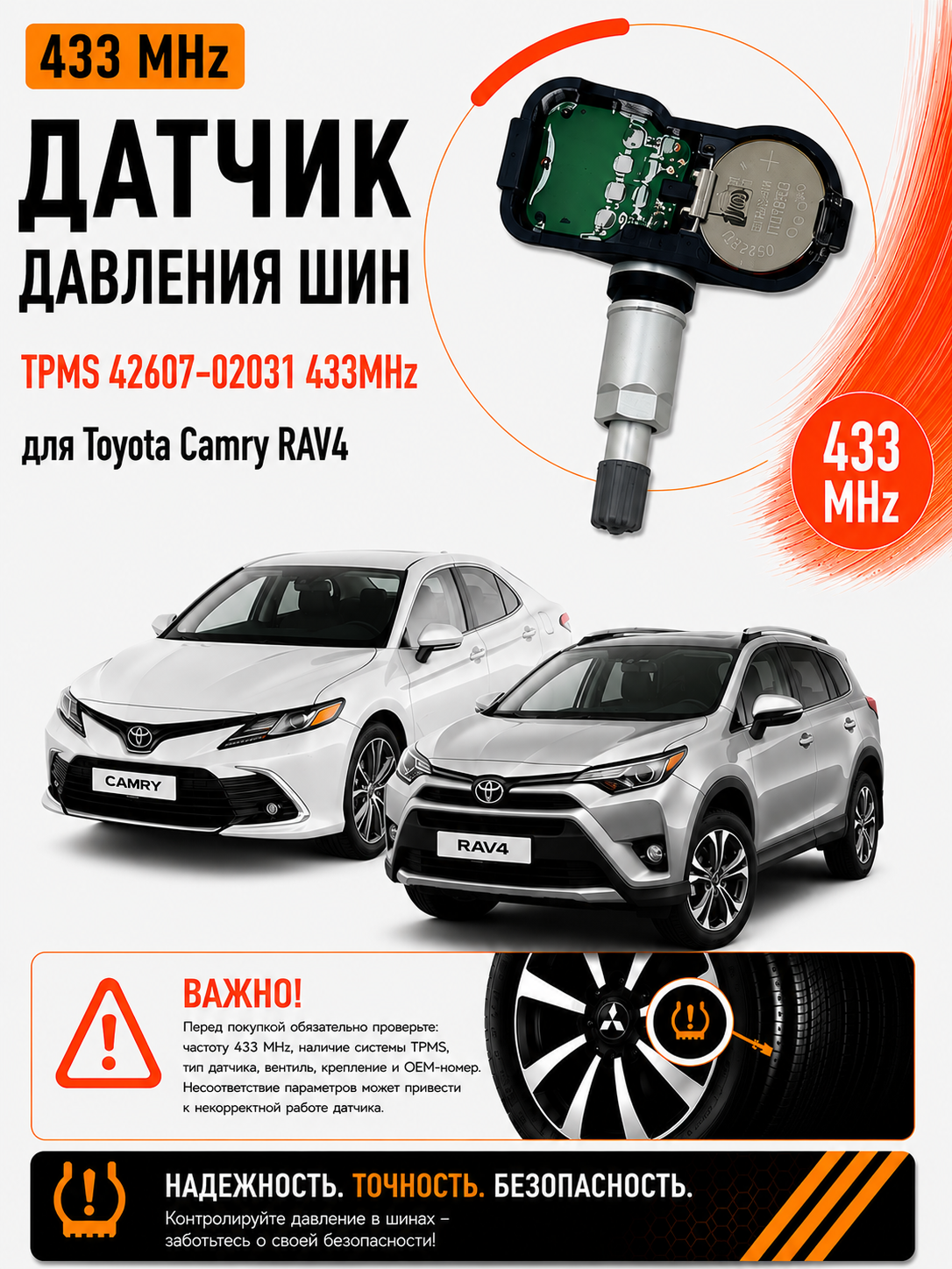Датчик давления шин TPMS 42607-02031 433MHz для Toyota Camry RAV4