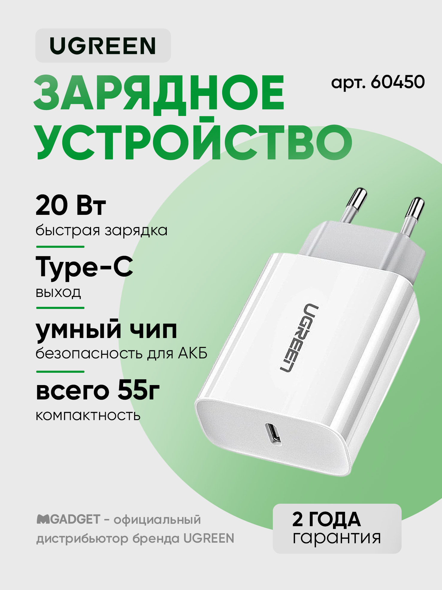 Зарядное устройство для телефона Ugreen USBC 20W PD, цвет белый (60450)