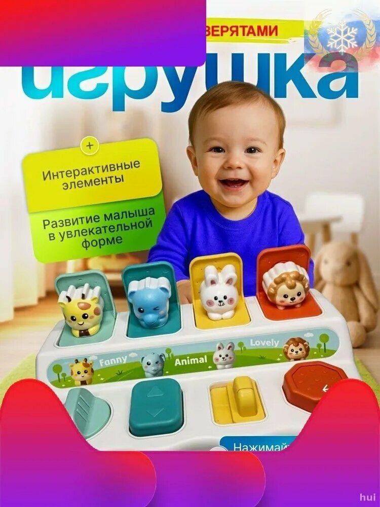 Интерактивная игрушка — фото 1
