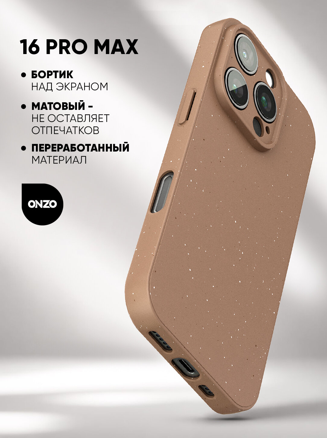 Чехол на iPhone 16 Pro Max бежевый матовый с вкраплениями/ Накладка на Айфон 16 про макс