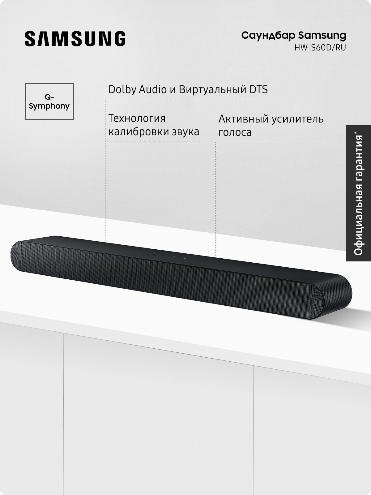 Саундбар компактный Samsung HW-S60D/RU, режим Dolby Audio, Q-Symphony, SpaceFit Sound, 5-канальный звук, ночной режим, адаптивный звук, черный