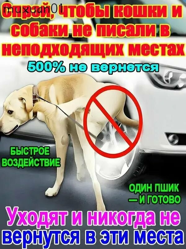 Спрей-отпугиватель для кошек и собак "Антигадин" защита мебели и ковров от меток и царапания. Натуральный состав, мгновенное действие.