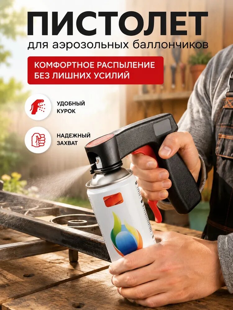 Пистолет для краскопульта — фото 1
