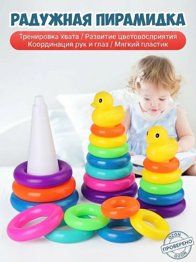 Игрушка-пирамидка уточка, пластик, 7 колец, 110 г, для детей 3-6 лет