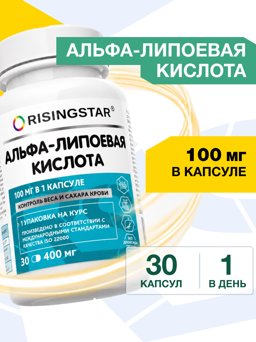 Альфа-липоевая кислота 100 мг. Райзингстар, витамины для женщин. для похудения, при сахарном диабете, 30 капсул