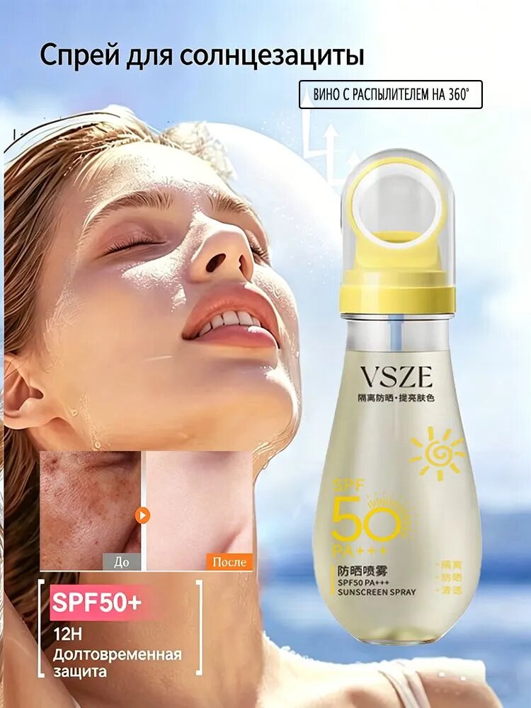Спрей Для Загара SPF50, Защита От Ультрафиолета, Освежающий, Водостойкий, Потоустойчивый, Не Жирный