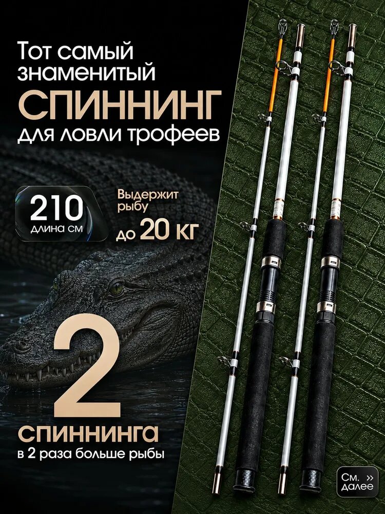 Спиннинг для рыбалки 210 см 3 шт. Донное удилище 210 см
