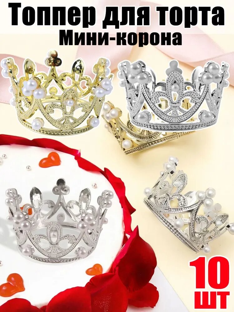 Топпер для торта