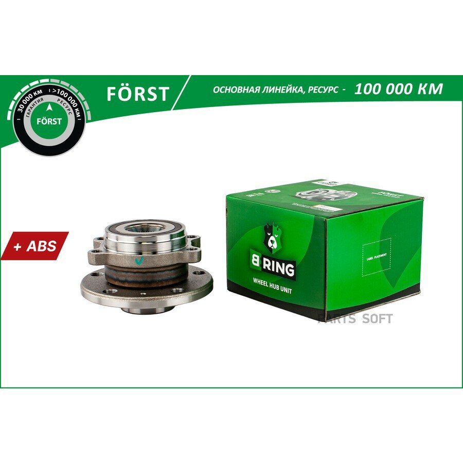 BRING BK1024 Ступица с подшип. в сборе VW Passat (05-) (перед. задн.) [d=137 с ABS] (BK1024) B-RING FORST ()