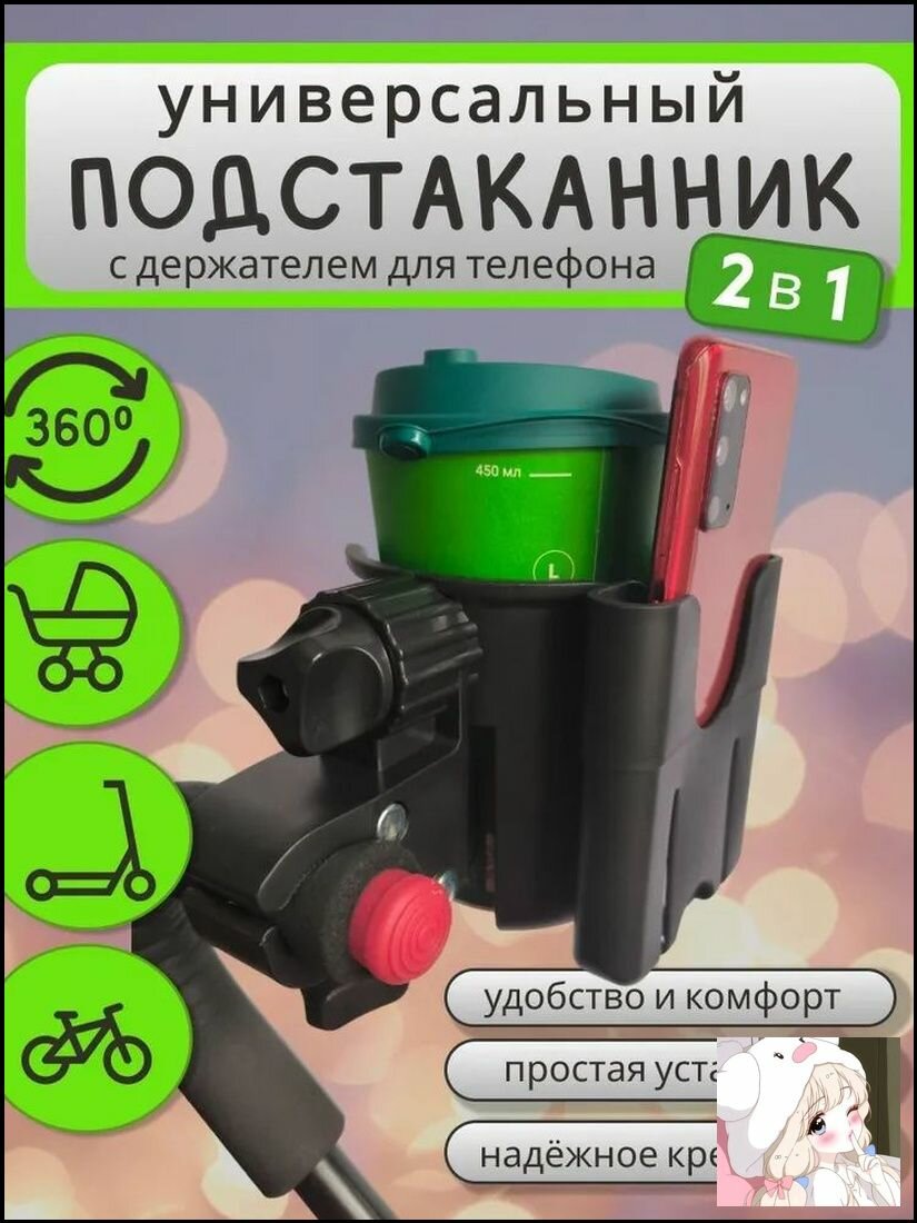 Подстаканник для коляски 2 в 1