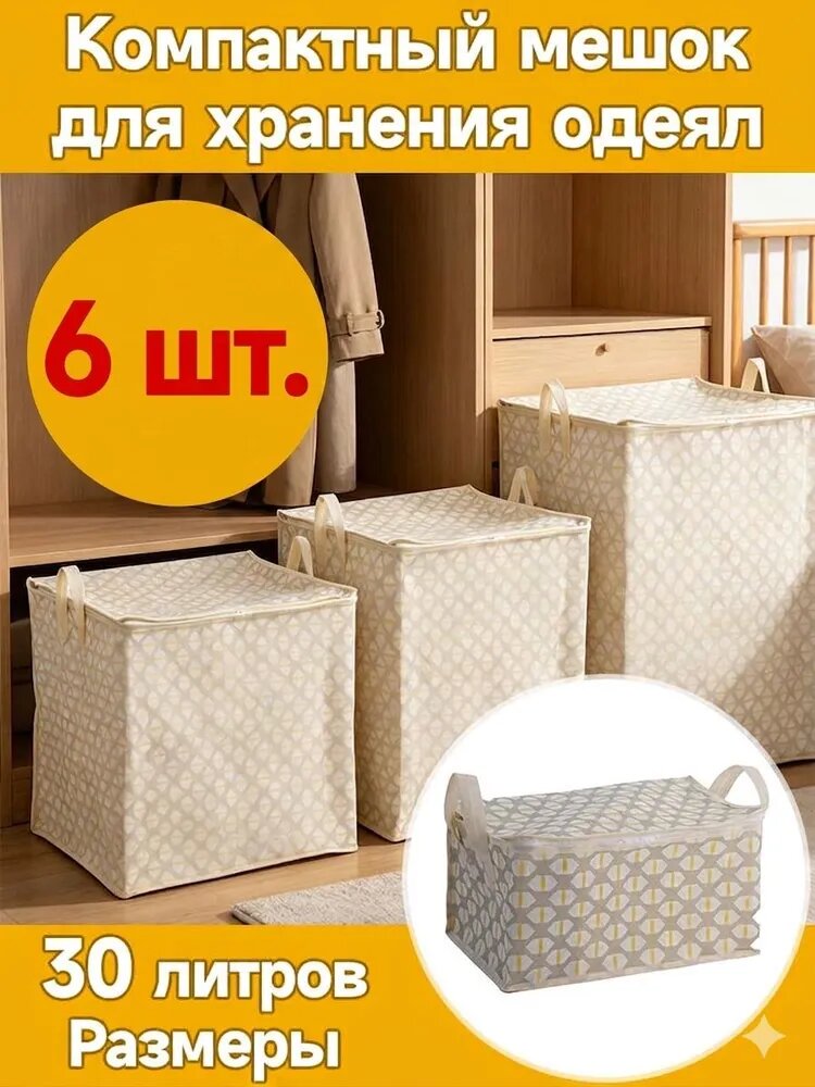 Кофр для хранения вещей "Ящик для хранения", 35 см х 20 см х 25 см , 6 шт
