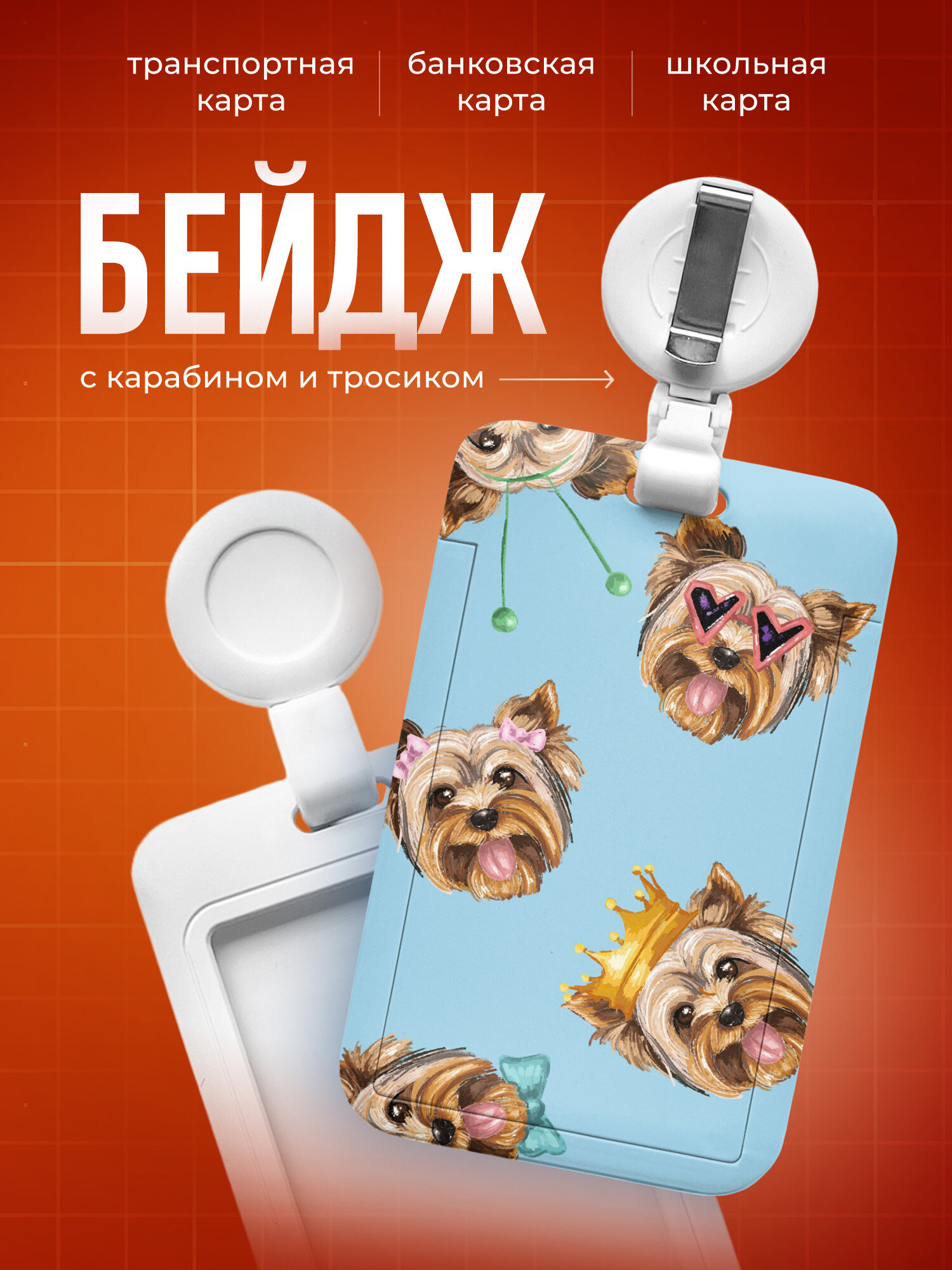 Бейдж чехол для пропуска, карты IREVIVE, с принтом Йорк коллаж
