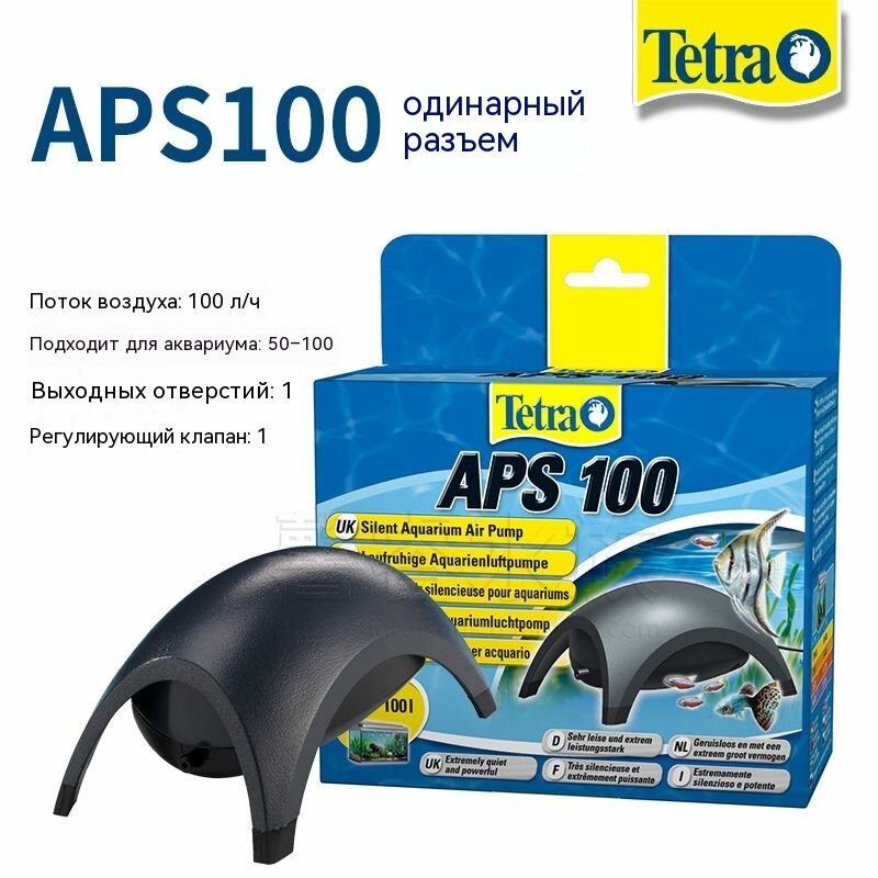 Компрессор для аквариума, Tetra APS100