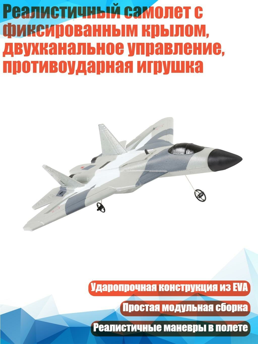 Реалистичный самолет с фиксированным крылом, двухканальное управление, противоударная игрушка, одиночная батарея