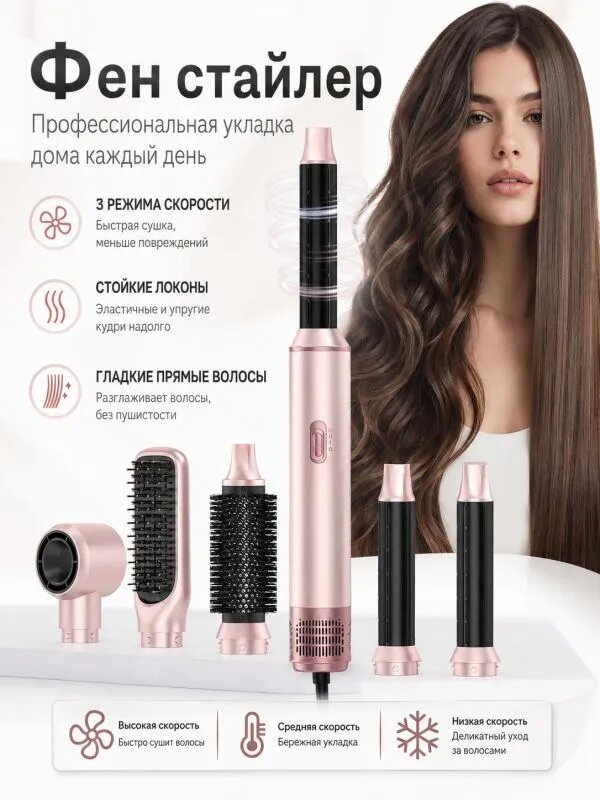 Фен стайлер для волос плойка для локонов 5 в 1 UKLISS WT-675