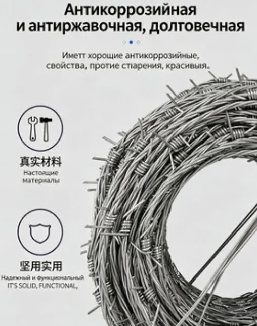 Колючая проволока — фото 1