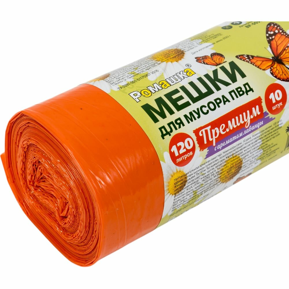 Мешки для мусора в рулоне Премиум (120 л; 10 шт; оранжевые; ПВД; 35 мкм; 70x110 см) Ромашка ВР-0055(Б) — фото 1