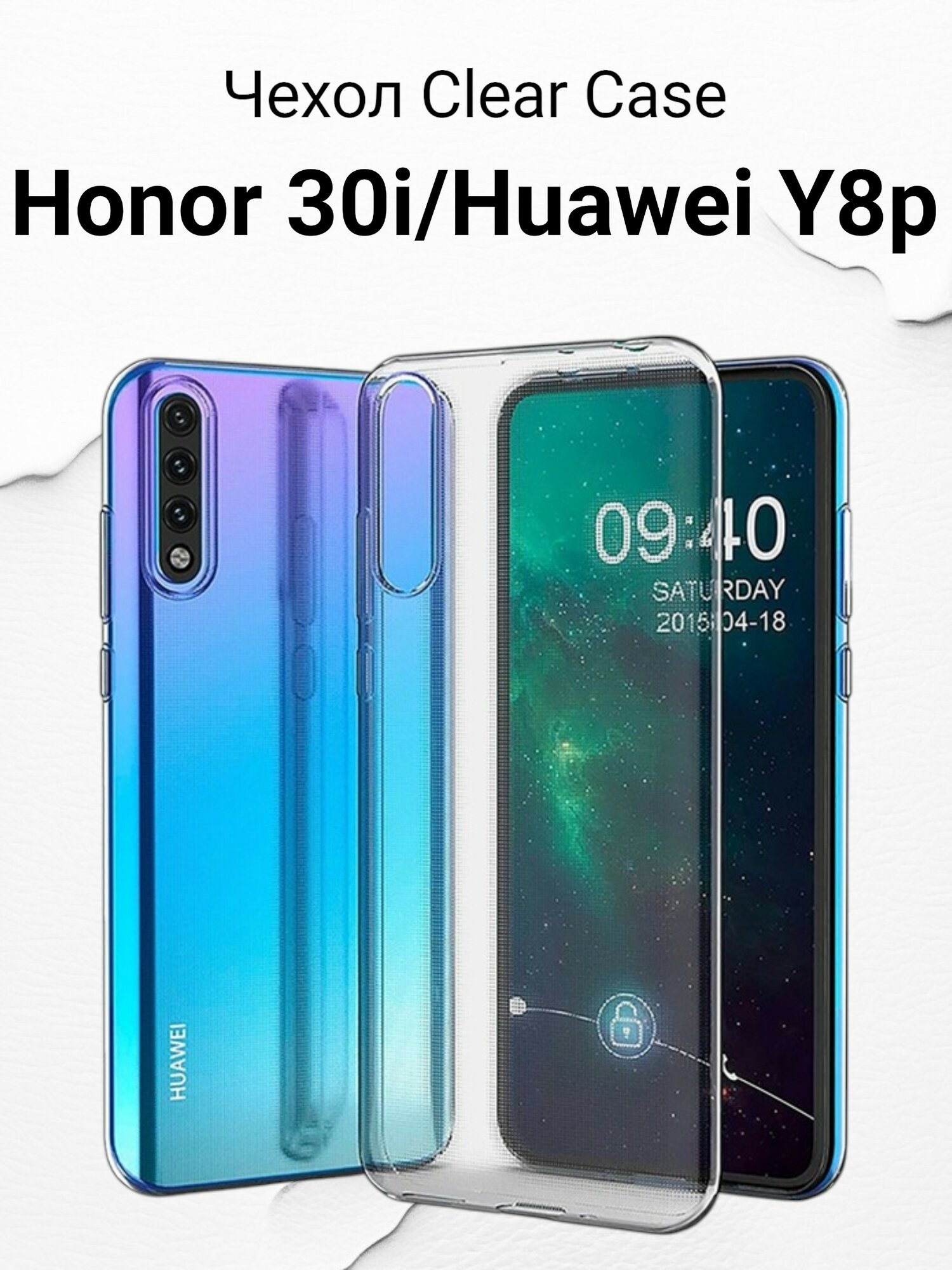 Чехол на Honor 30i и Huawei Y8p, тонкий, ударопрочный, из термополиуретана, прозрачный