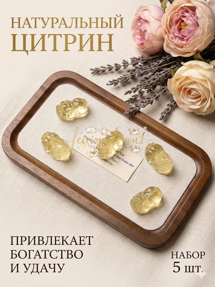 Бусины для рукоделия Пиксиу из натурального цитрина, набор 5 шт, амулет для привлечения богатства и удачи