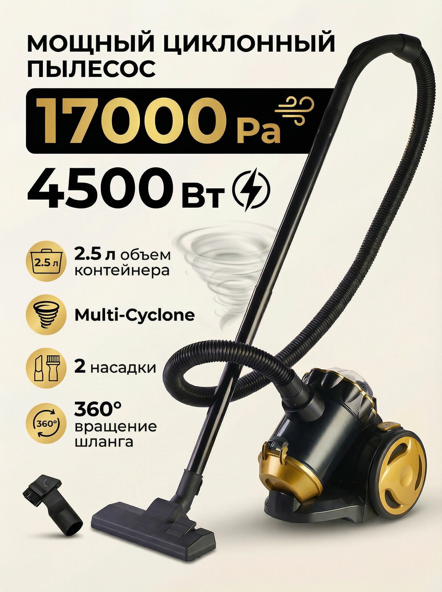 Пылесос для дома мощный с контейнером, 4500W, 2,5л