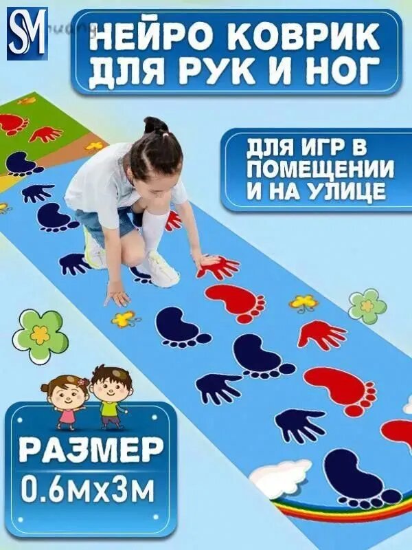 Нейродорожках на координацию и движение ног и рук