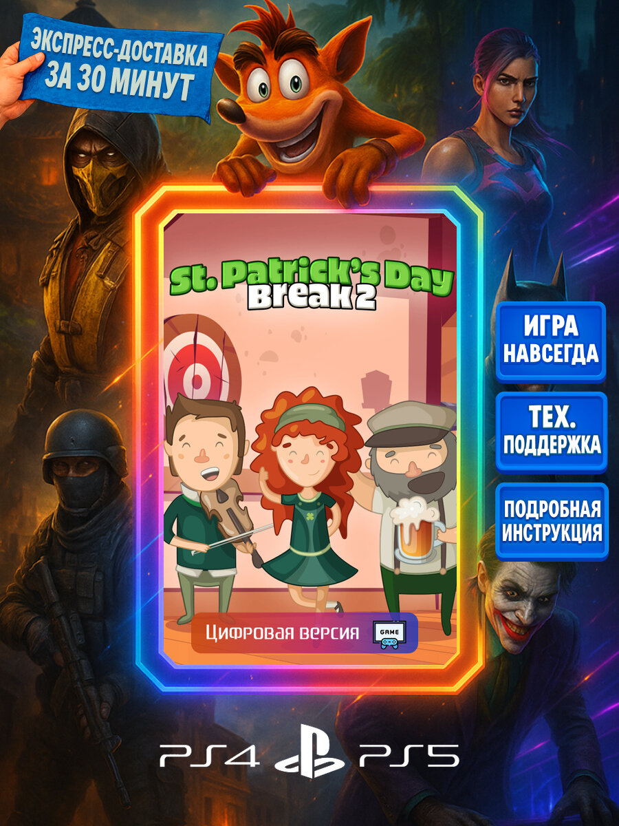 Saint Patrick’s Day Four Game Bndl. PS4/PS5 | Моментальная доставка | Английский язык | Аркада