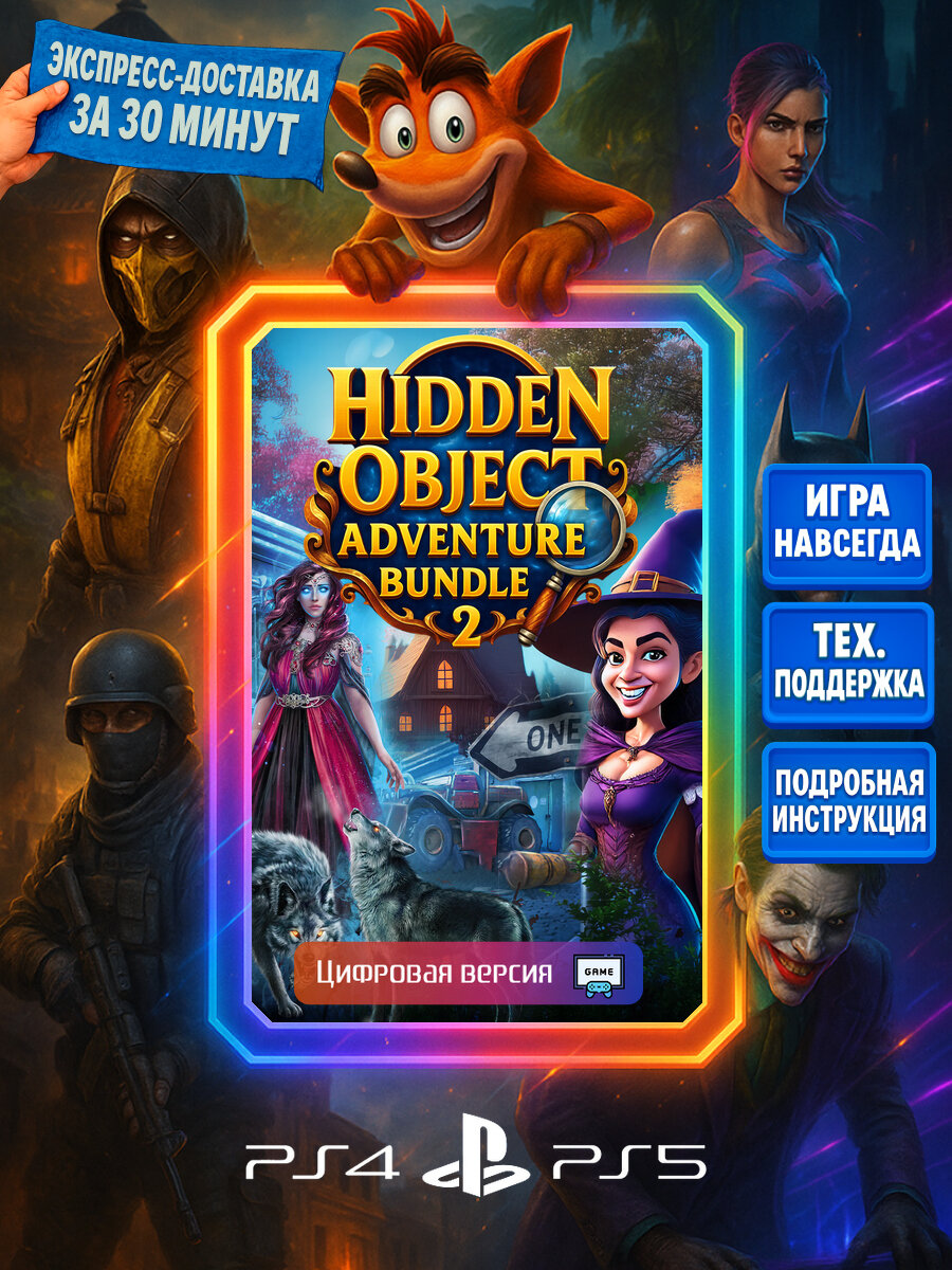 Hidden Object Adventure Bndl. 2 PS4/PS5 | Моментальная доставка | Английский язык | Семейные