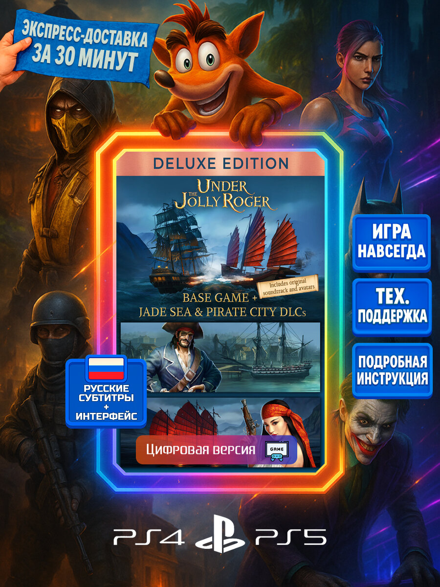 Under the Jolly Roger - Del. Ed. PS4/PS5 | Моментальная доставка | Русские субтитры и интерфейс | Ролевые игры