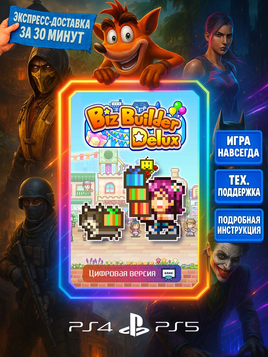 Biz Builder Delux PS4/PS5 | Моментальная доставка | Английский язык | Имитация