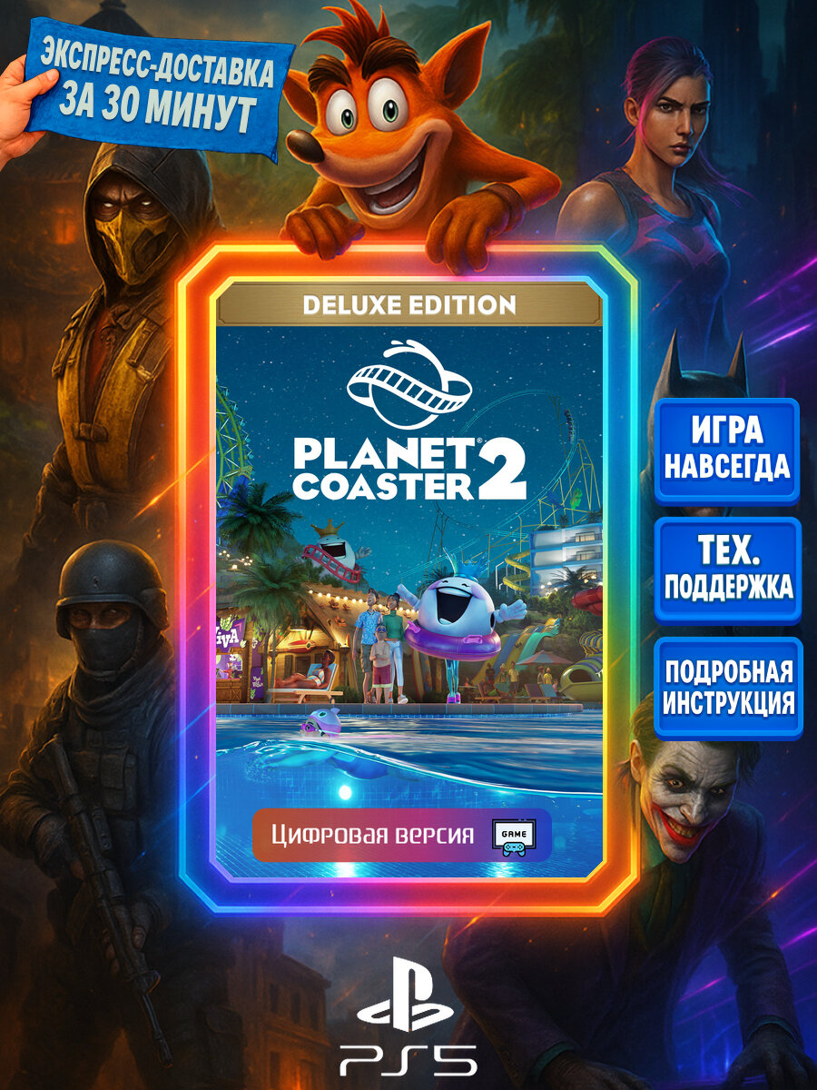 Planet Coaster 2: Del. Ed. PS5 | Моментальная доставка | Английский язык | Имитация