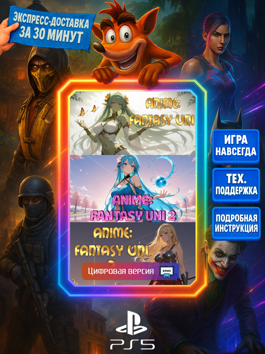 Fantasy Bndl. PS5 | Моментальная доставка | Английский язык | Для взрослых