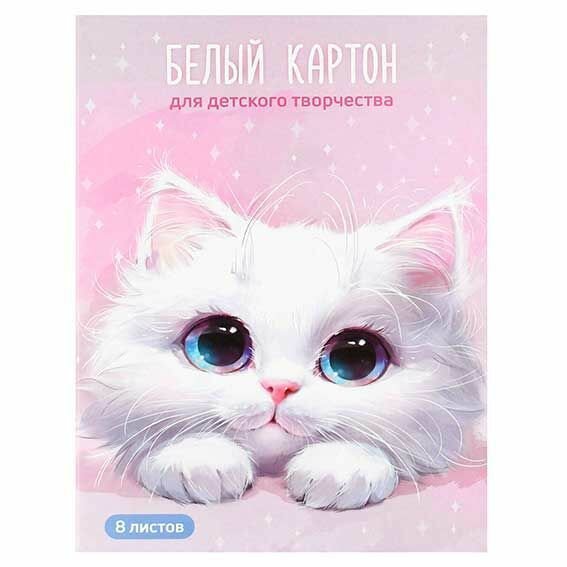 Картон белый мелованный А4 8л феникс "Белый кот" 73149, папка с клапанами