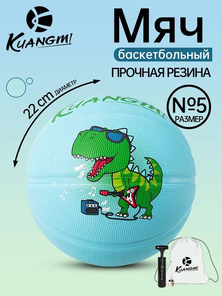 Kuangmi Мяч баскетбольный №5, 22 см, голубой, прочная резина