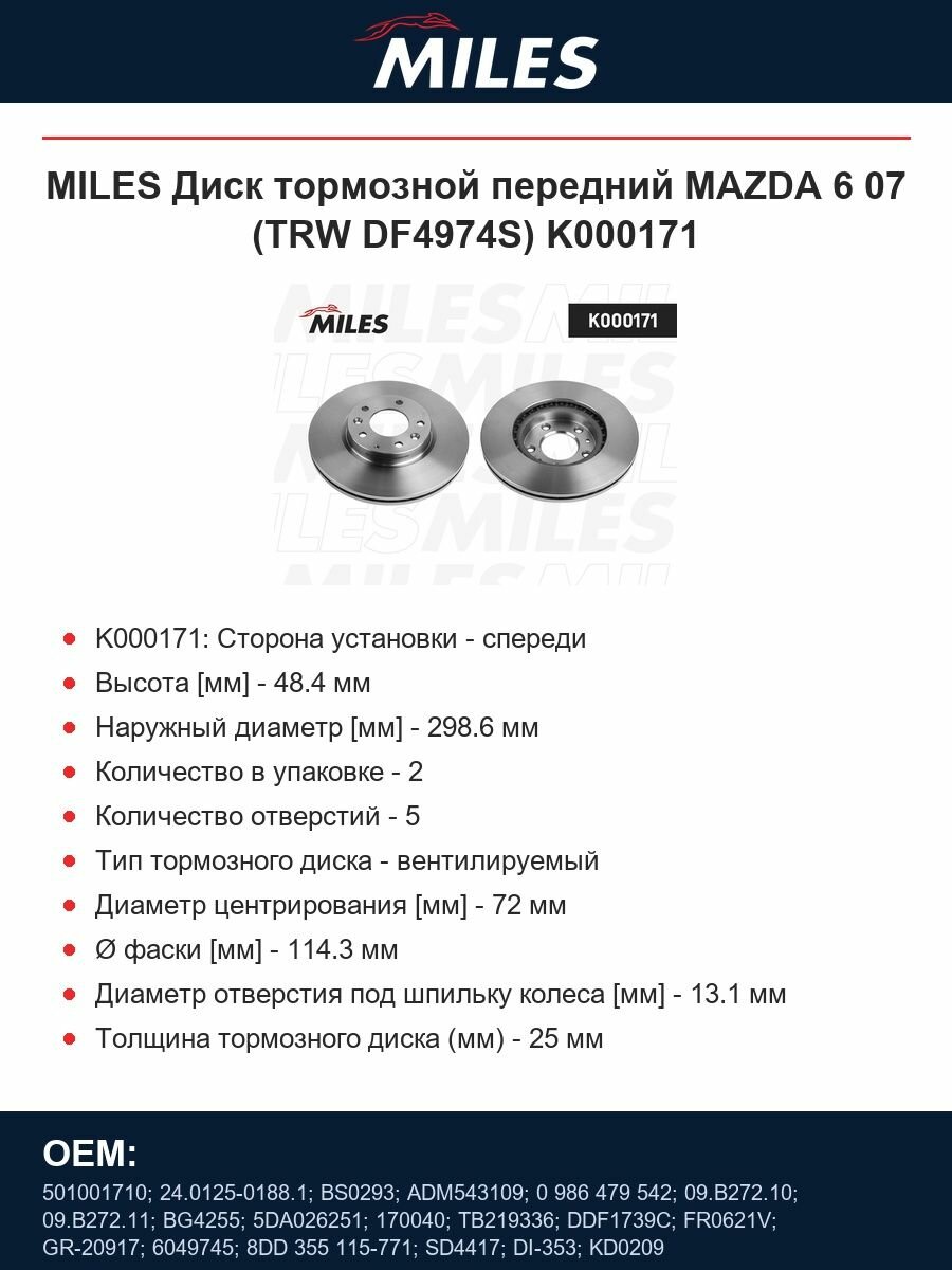 MILES Диск тормозной передний MAZDA 6 07 (TRW DF4974S) K000171